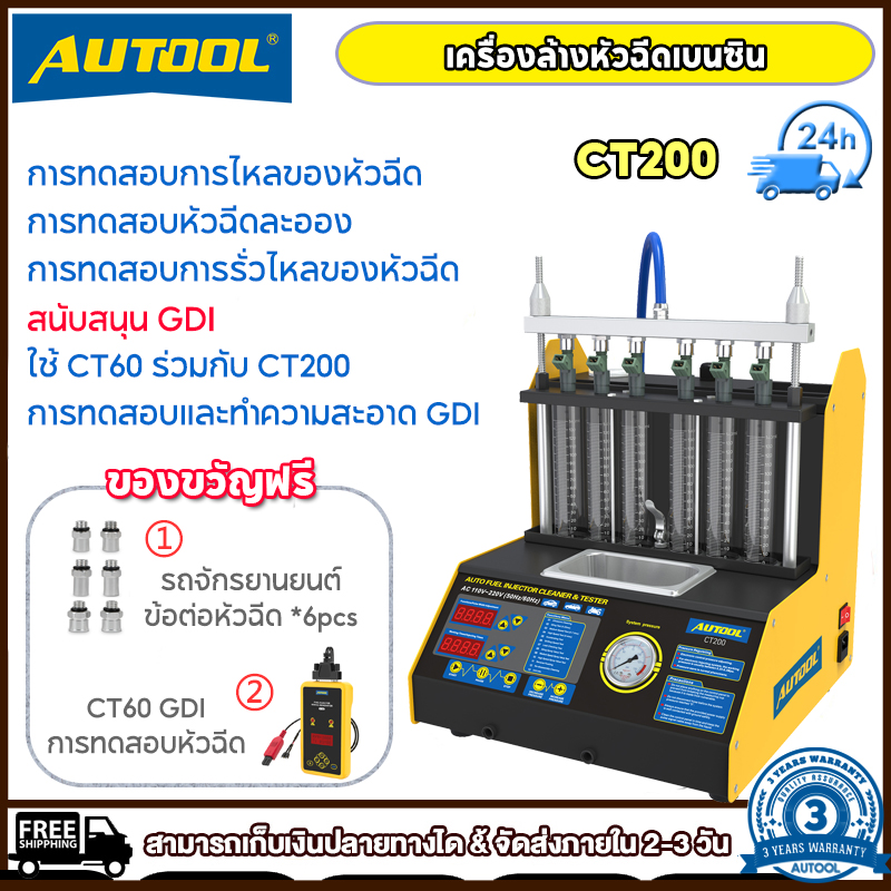 รับประกัน3ปี | AUTOOL CT200 (ฟรี6รถจักรยานยนต์หัวฉีด) อัลตราซาวด์ชุดทำ ...