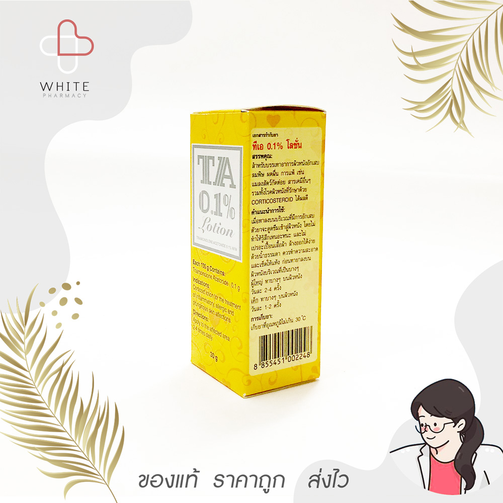 ทีเอ โล ชั่น 30 มล โลชั่น น้ำนม T A lo tion - WHITE PH - ThaiPick