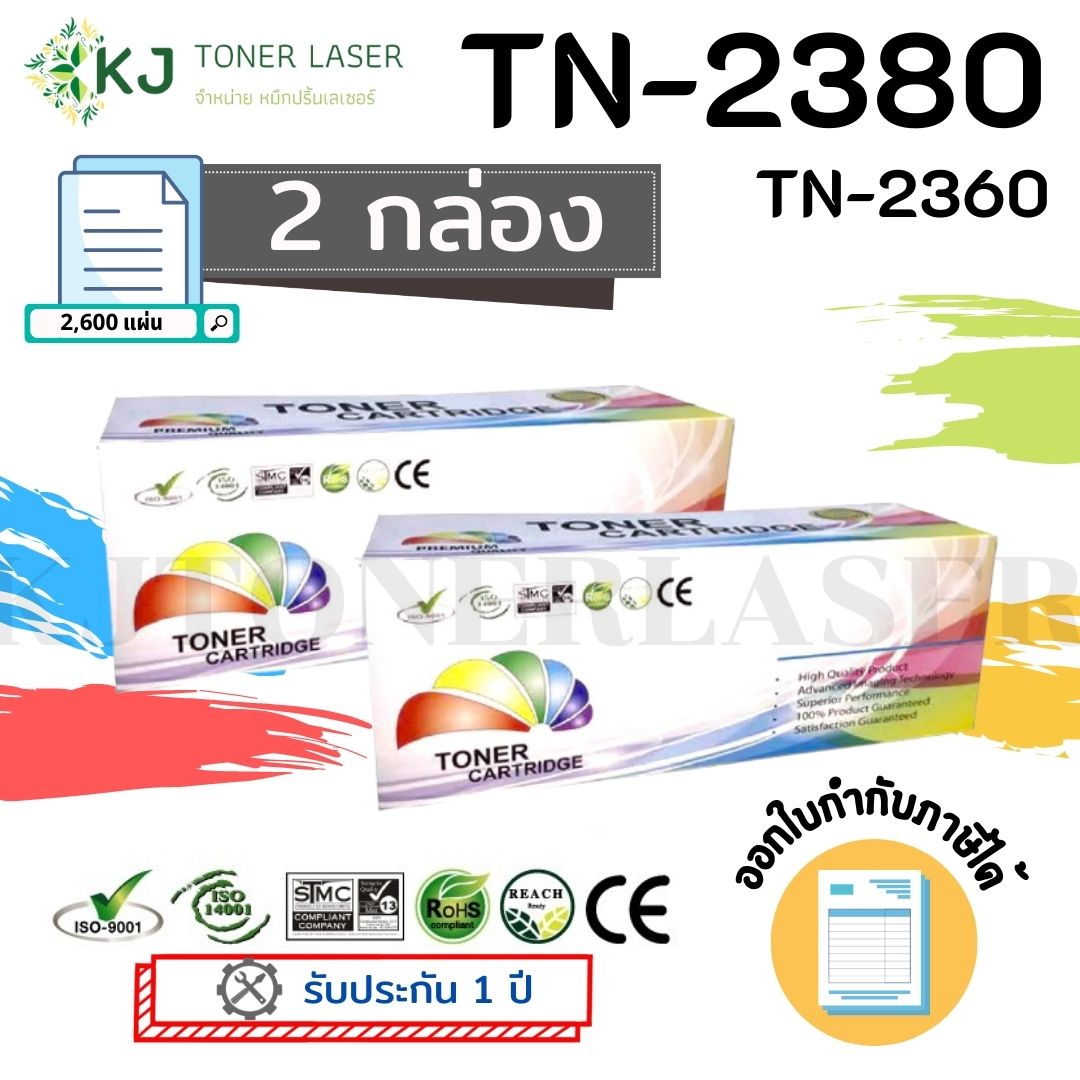 TN-2380 Color Box ( 2 กล่อง) ตลับหมึกเลเซอร์เทียบเท่า สีดำ Brother ...