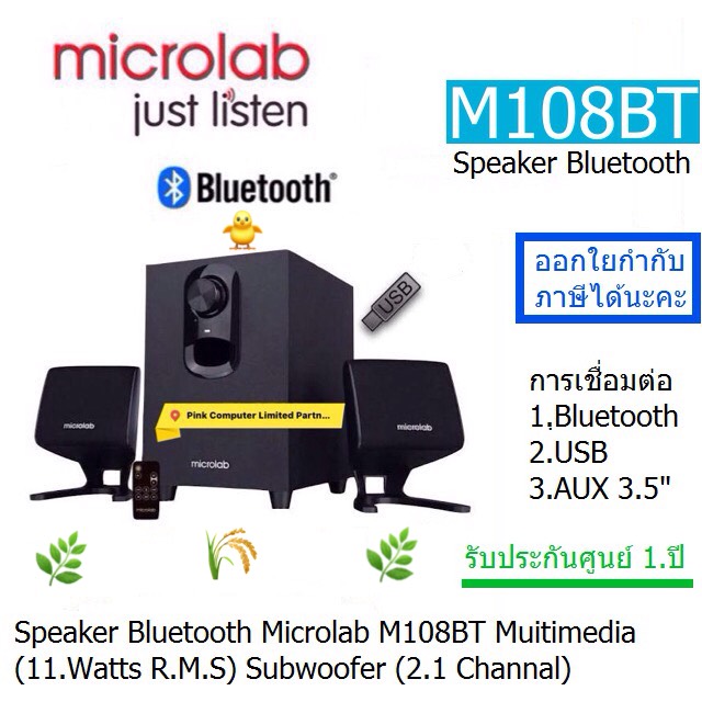 Speaker Bluetooth Microlab M108BT (11.Watts R.M.S) Subwoofer 2.1 CH มี ...