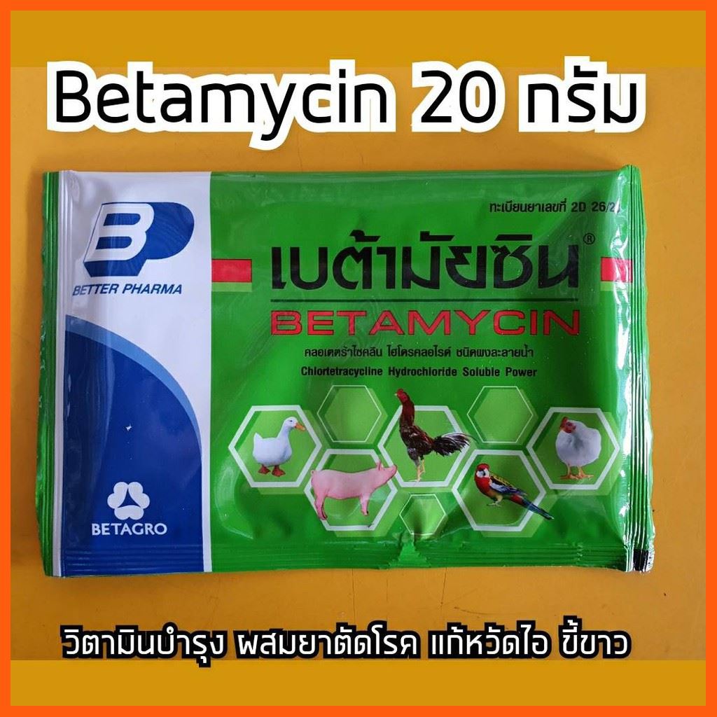 เบต้ามัยซิน ยาสำหรับสัตว์ปีกและสุกร ขนาด20กรัม - ดีเอ็นเอ โกลบอล เมือง ...