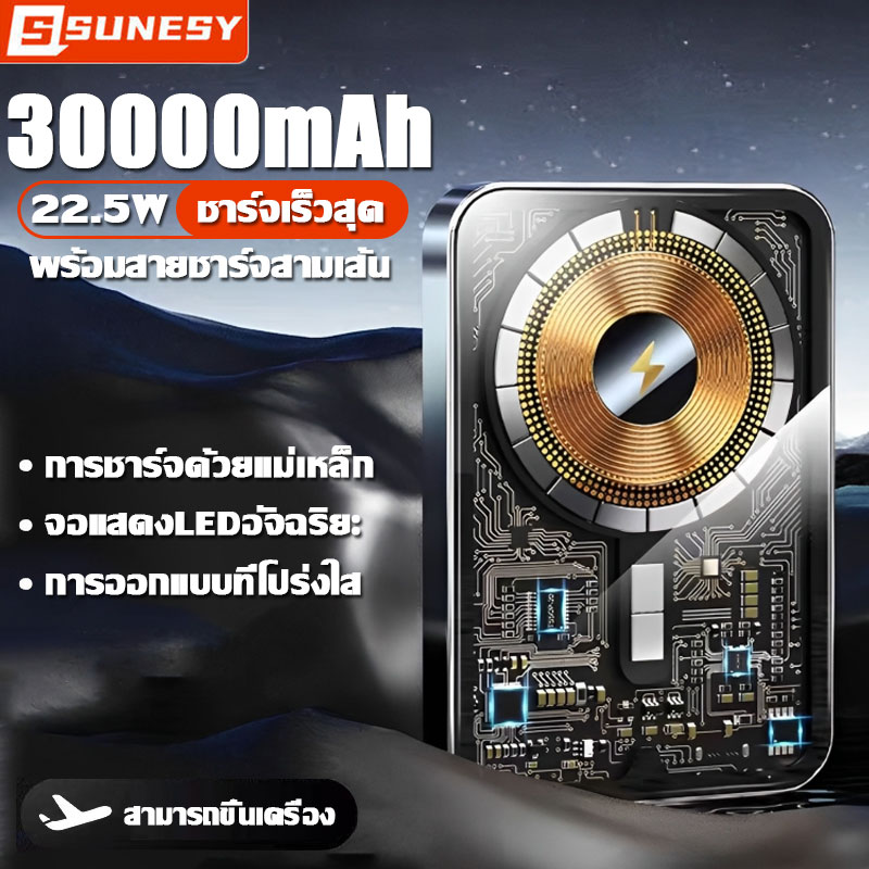 SUNESY พาวเวอร์แบงค์30000mAh power bank เพาเวอร์แบงค์ แบตสำรองไร้สาย ...
