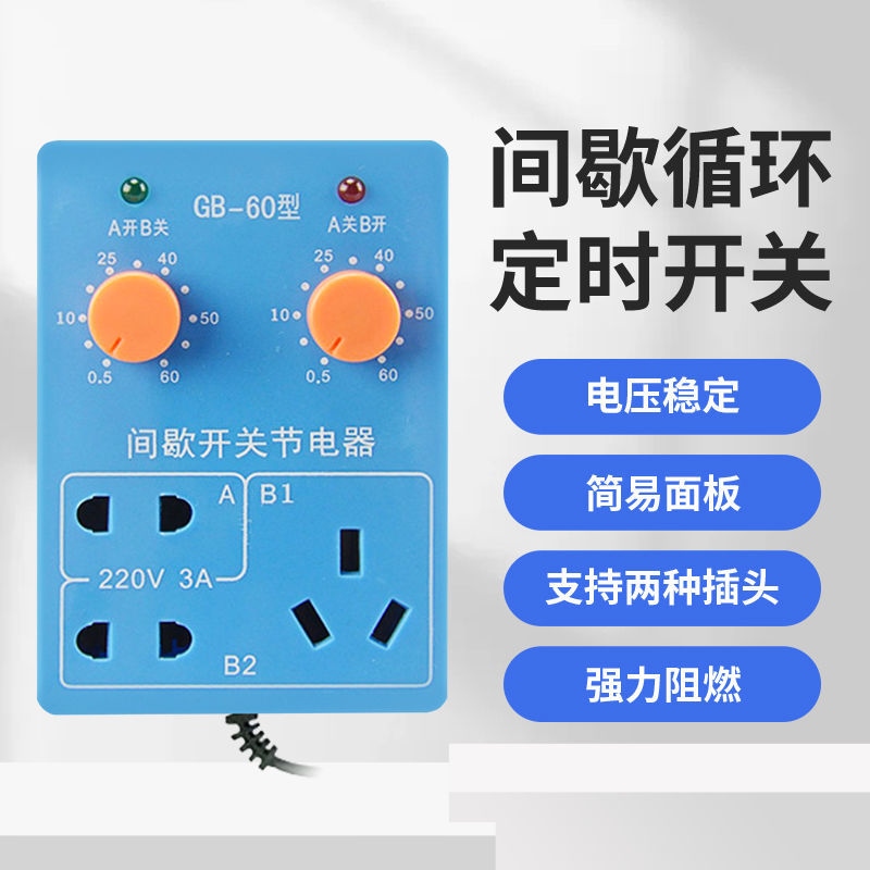 Aquarium fish tank electrical intermittent timing switch timing socket ...