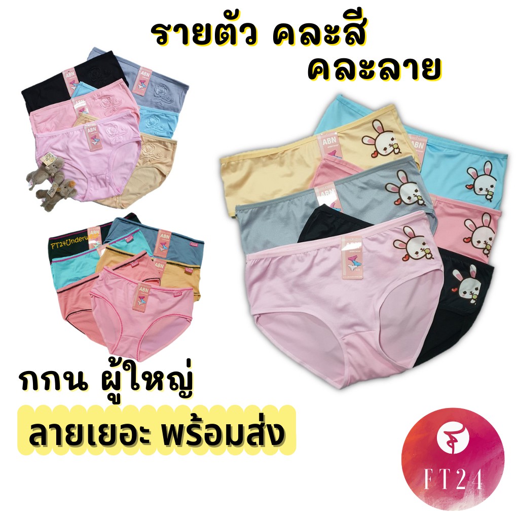 FT24.TH 📢🎗กางเกงใน ผ้านิ่มราคาต่อ 1 ตัว🎗 ทางร้านเลือกสีและแบบให้ พร้อมส่ง ลายเยอะ สวย ทน ถูก ...