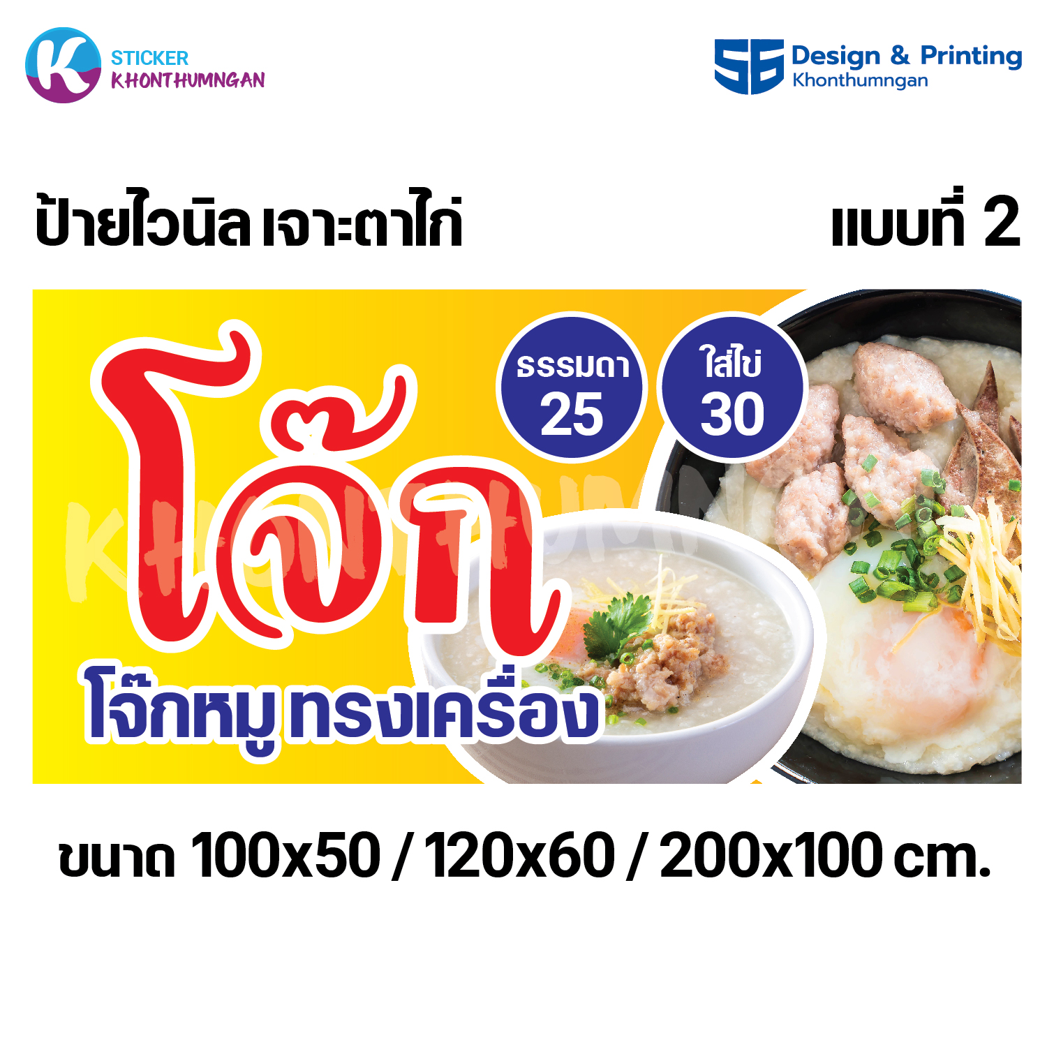 ป้ายไวนิล ป้ายโฆษณา // ป้ายโจ๊กหมู แบบที่ 2 มี 9 ขนาด ให้เลือก | Lazada.co.th