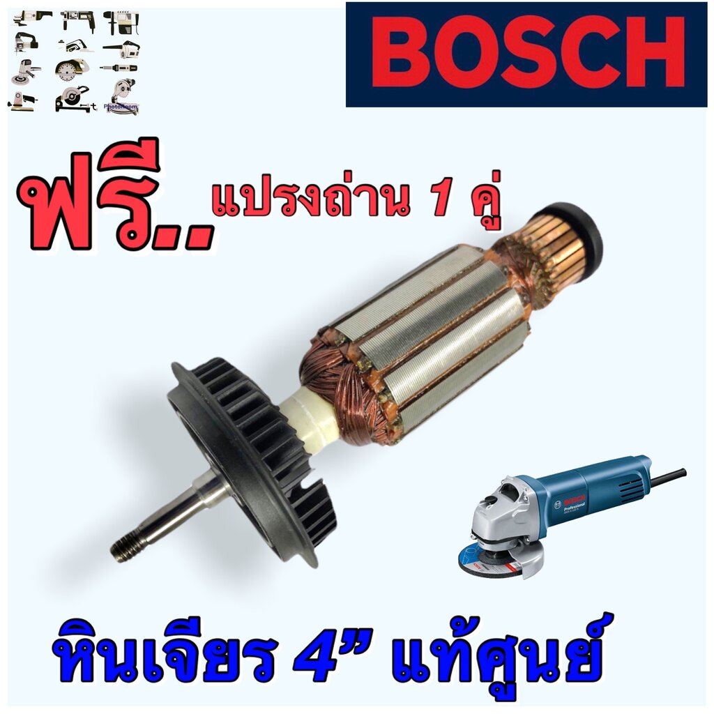 BOSCHแท้) ทุ่น GWS8-100, 8-100หินเจียร4” บอช GWS 8-100 | Lazada.co.th