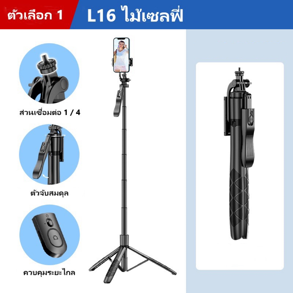 NEW L16 ขาตั้งกล้องไม้เซลฟี่ไร้สาย 1.55m. พับได้มาพร้อมรีโมทบลูทูธ พิเศษสามารถใช้กล้องแอคชั่น ...