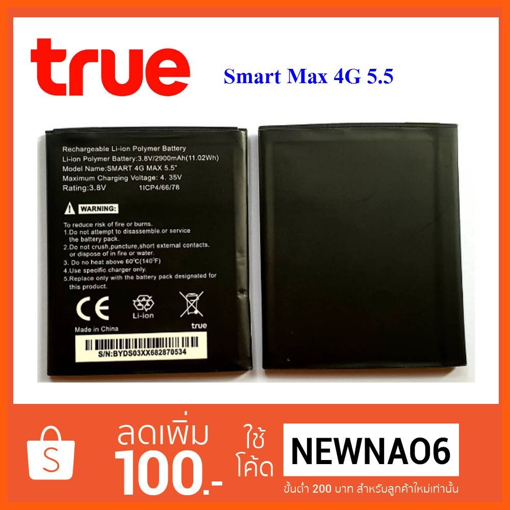 Sale: แบตเตอรี่ True Smart Max 4G 5.5 แบตเตอรี่อุปกรณ์เก็บพลังงาน ...