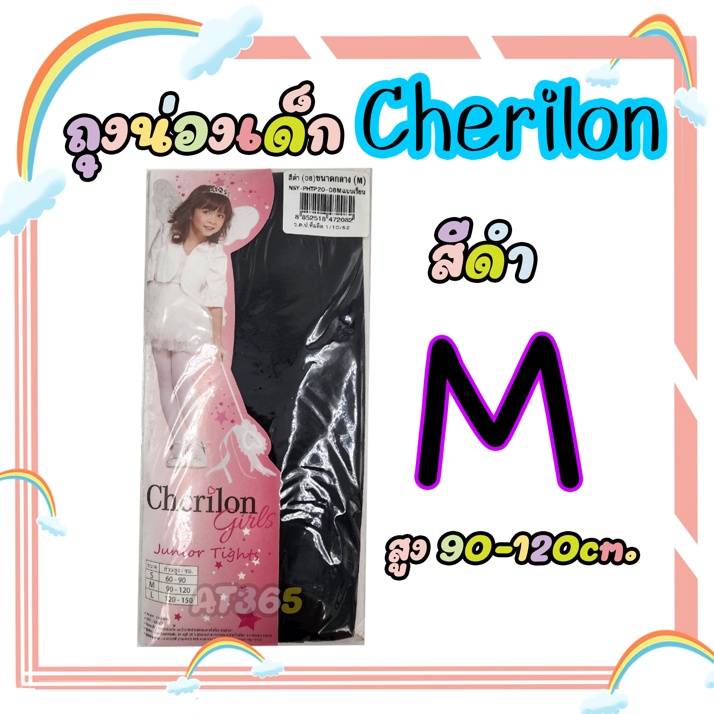 ถุงน่องเด็ก Cherilon แบบเต็มตัว สีขาว.สีดำ และสีเนื้อ - AT365 - ThaiPick