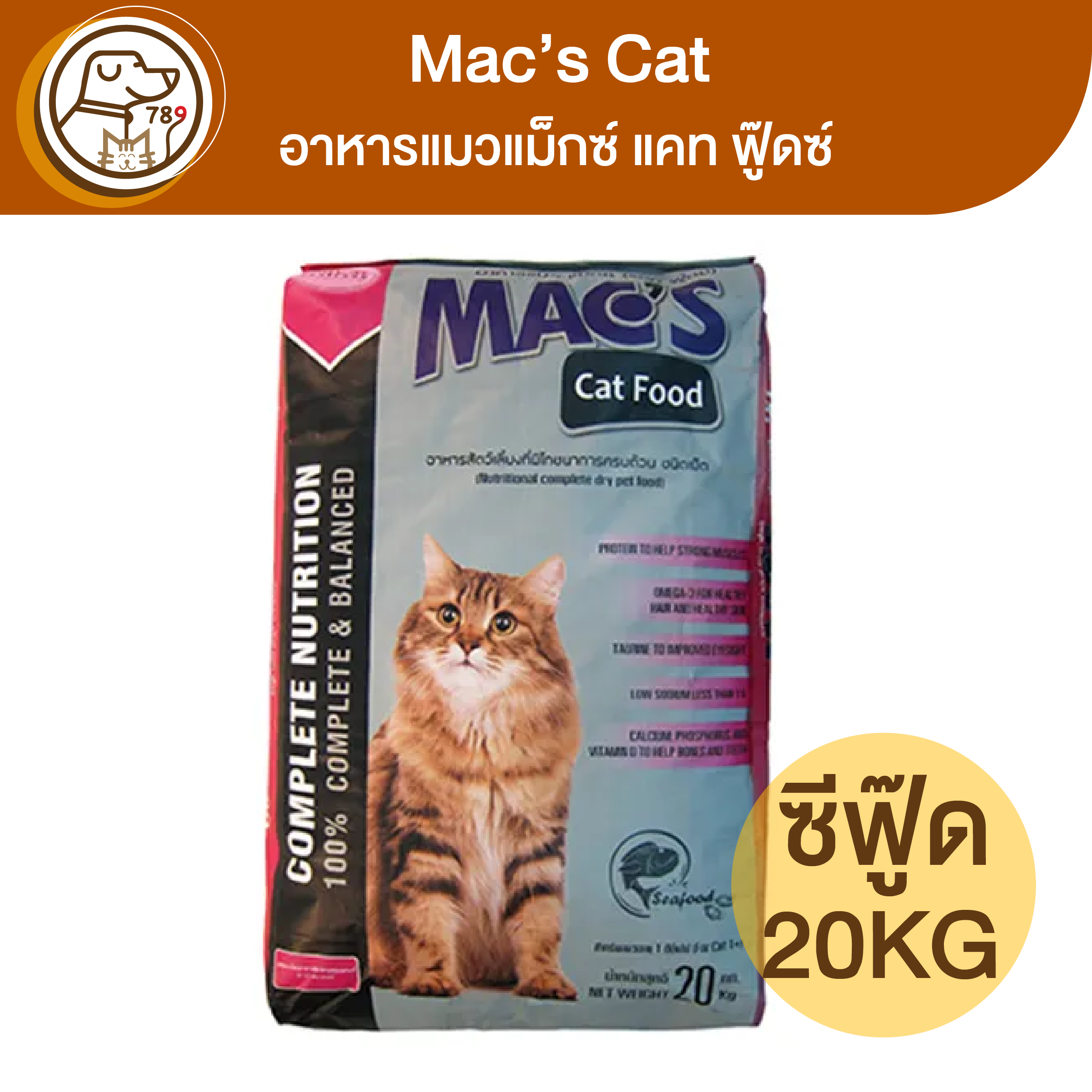 Mac's Cat อาหารแมวแม็กซ์ แคท รสซีฟู๊ด 20Kg | Lazada.co.th