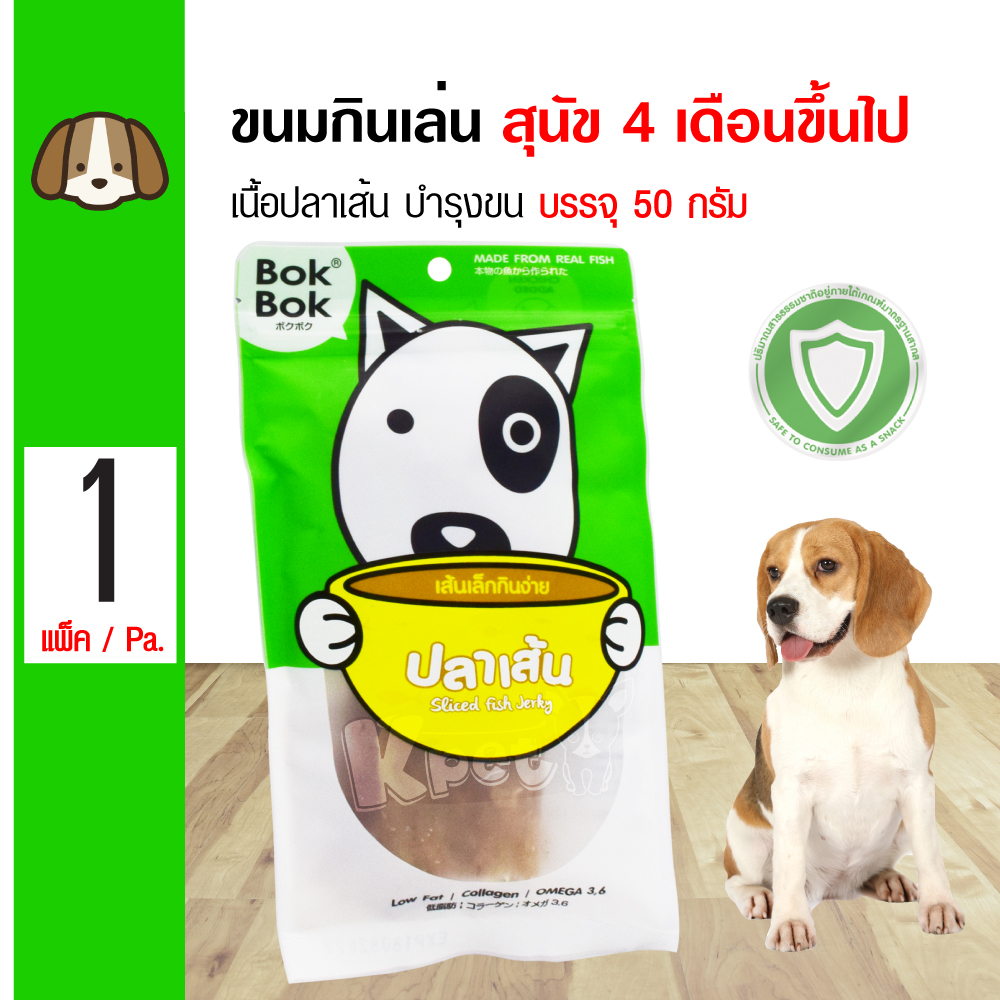 Bok Bok Fish Jerky 50 g. ขนมสุนัข เนื้อปลาชิ้นอบแห้ง ขนาด 50 กรัม (2 ...