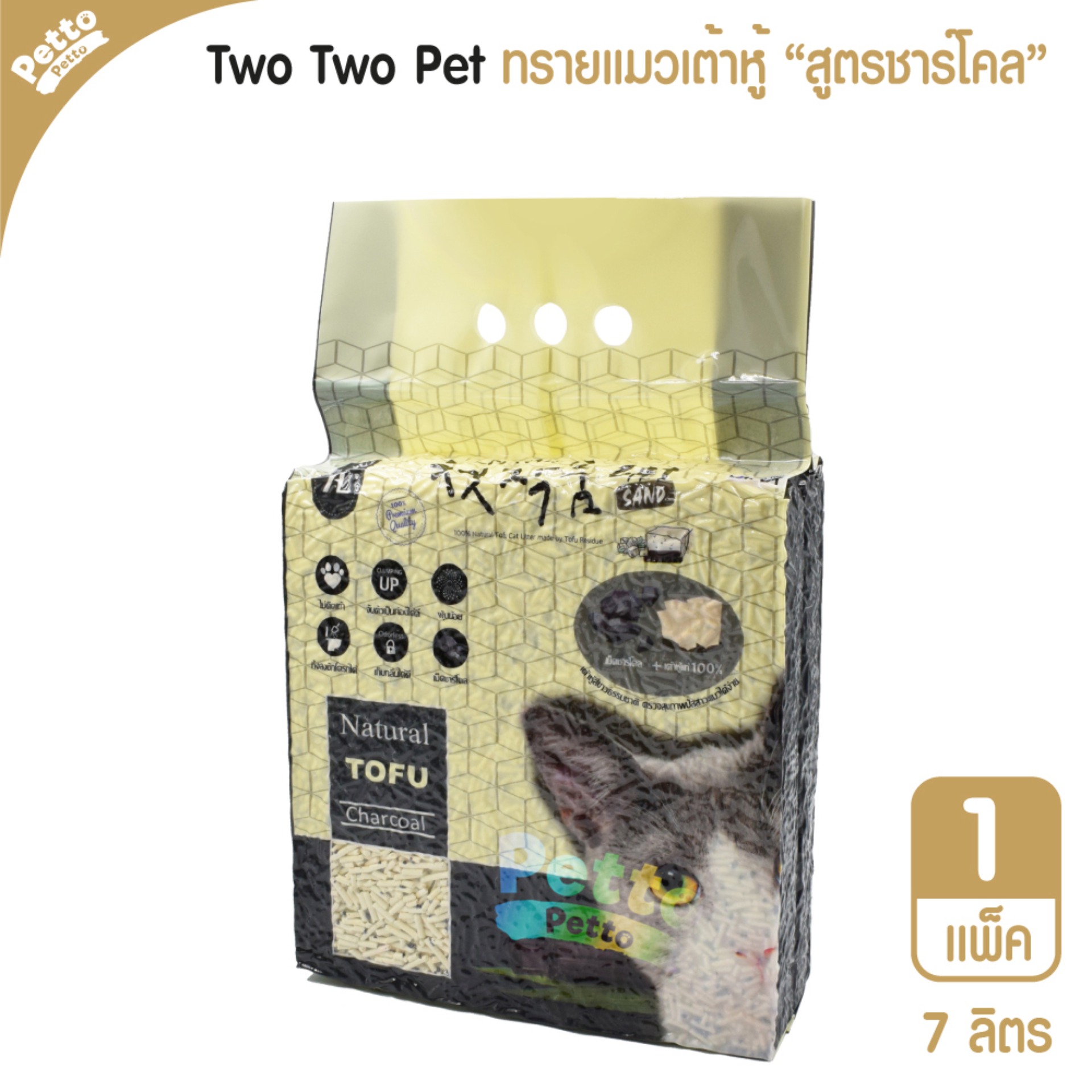 Two Two Pet ทรายแมวเต้าหู้ สูตรชาร์โคล ทิ้งชักโครกได้ ฝุ่นน้อย 7 ลิตร - Petto Petto - ThaiPick