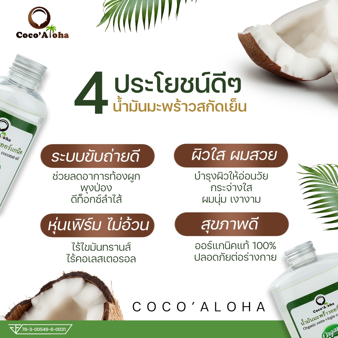 Coco'Aloha น้ำมันมะพร้าวสกัดเย็น ออร์แกนิก 100% คีโต ขนาด 1000 ml ...