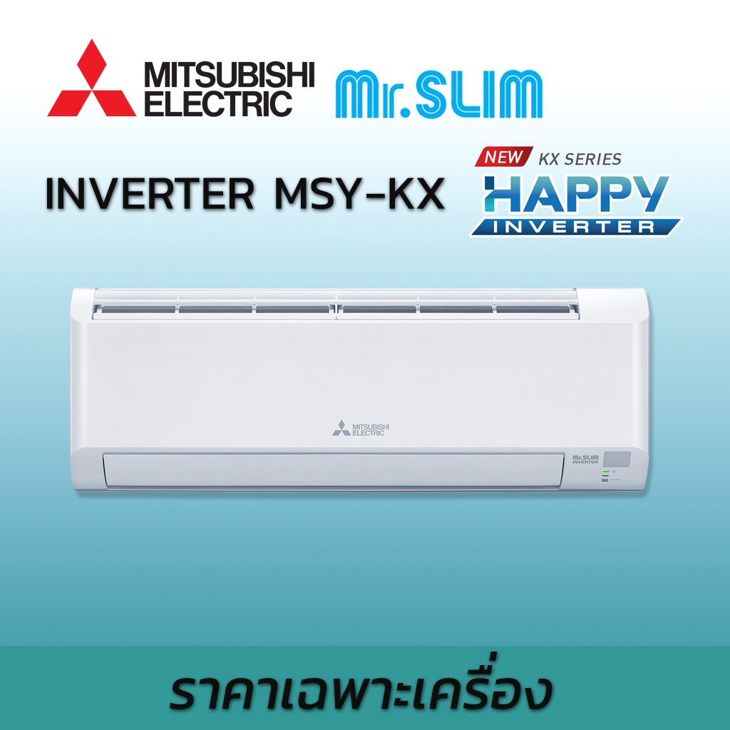 เครื่องปรับอากาศ Mitsubishi Inverter รุ่น MSY-KX13VF ขนาด 12000BTU - L ...