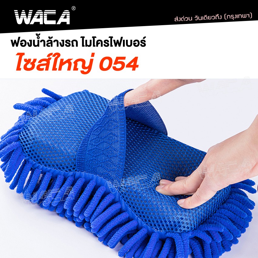 WACA (ไซส์ใหญ่ 054) ฟองน้ำล้างรถ ฟองน้ำไมโครไฟเบอร์ ฟองน้ำทำความสะอาด (คละสี 1 ชิ้น) ตะแกรงกรอง ...