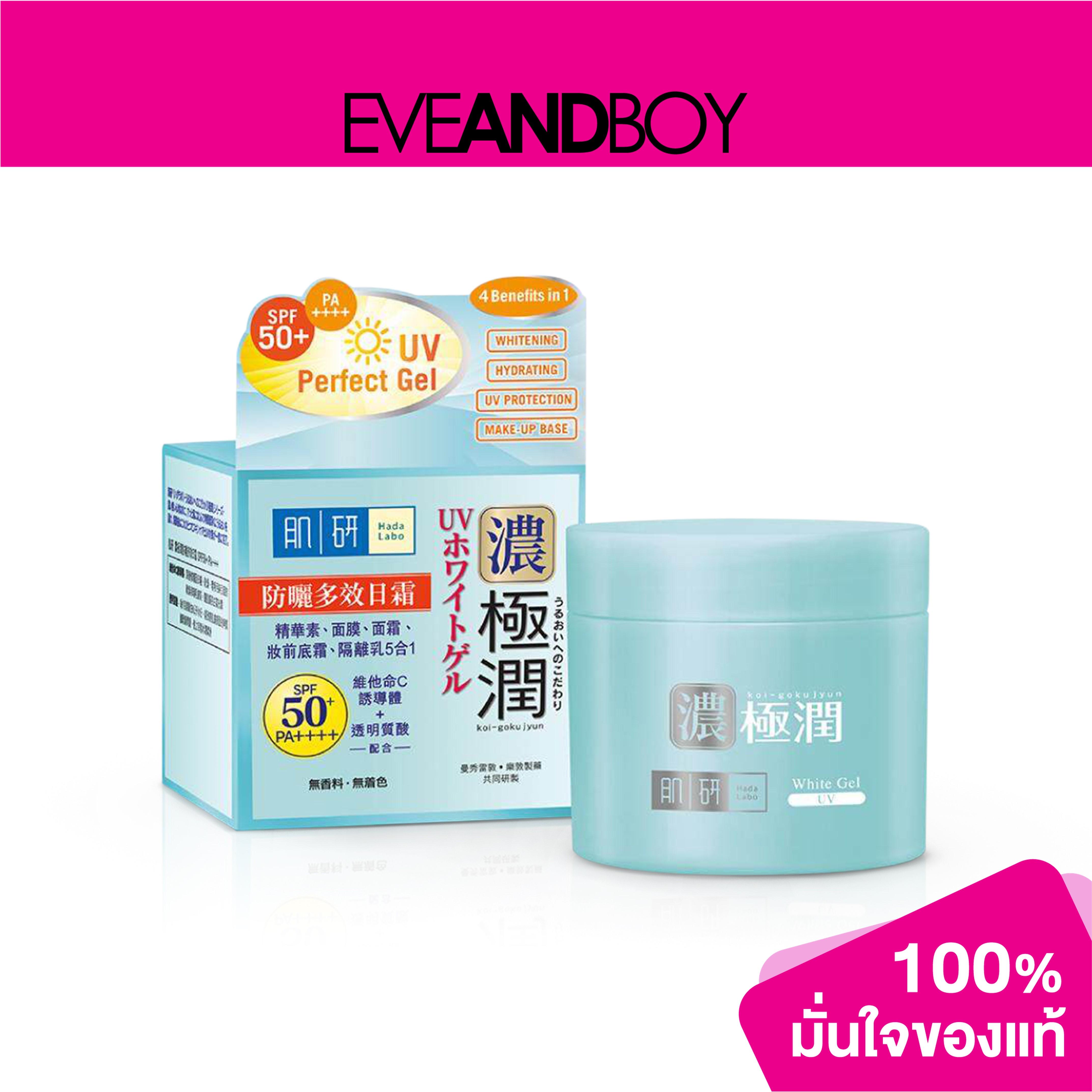 HADALABO - UV Perfect Gel SPF50+ PA++++ (80 g.) เจลบำรุงผิวหน้า - MixASale