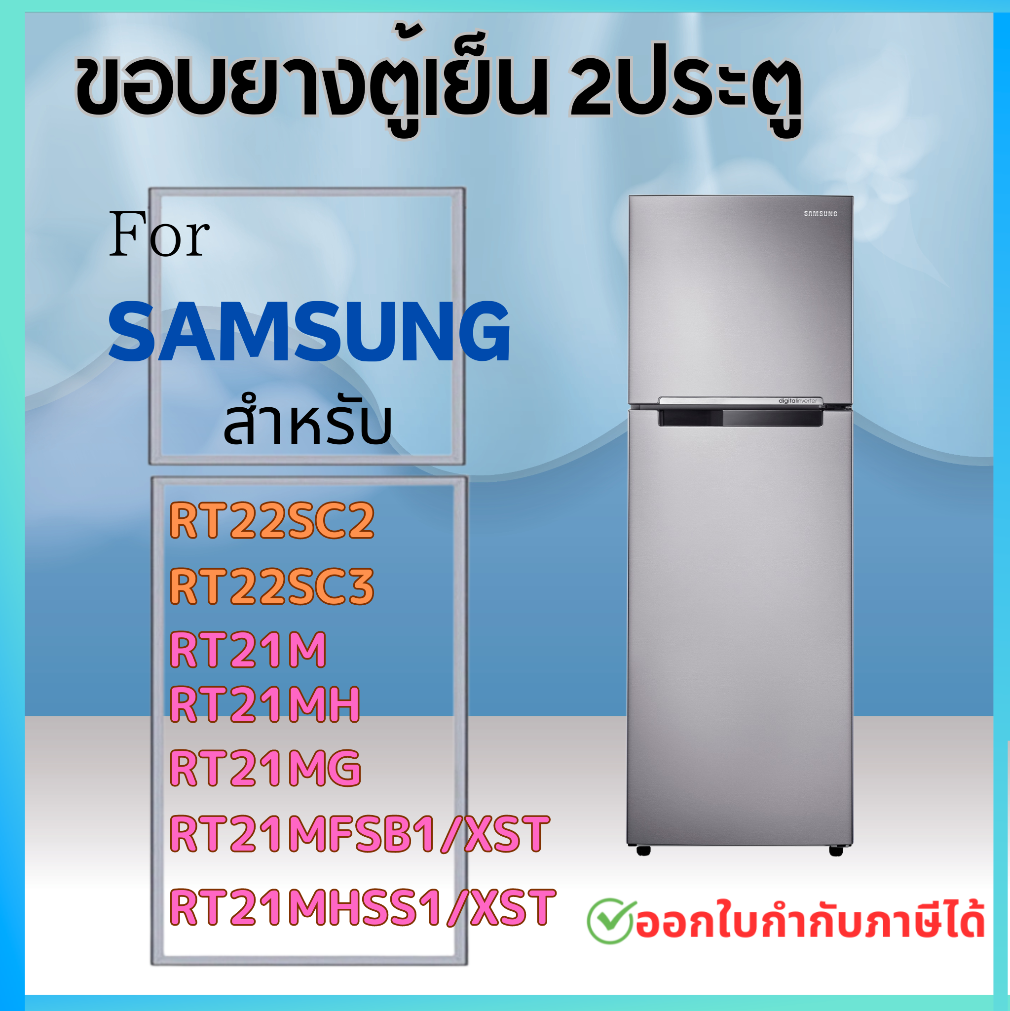 ขอบยางตู้เย็น SAMSUNG RT22SC2, RT22SC3, RT21MH, RT21M, RT21MG ...