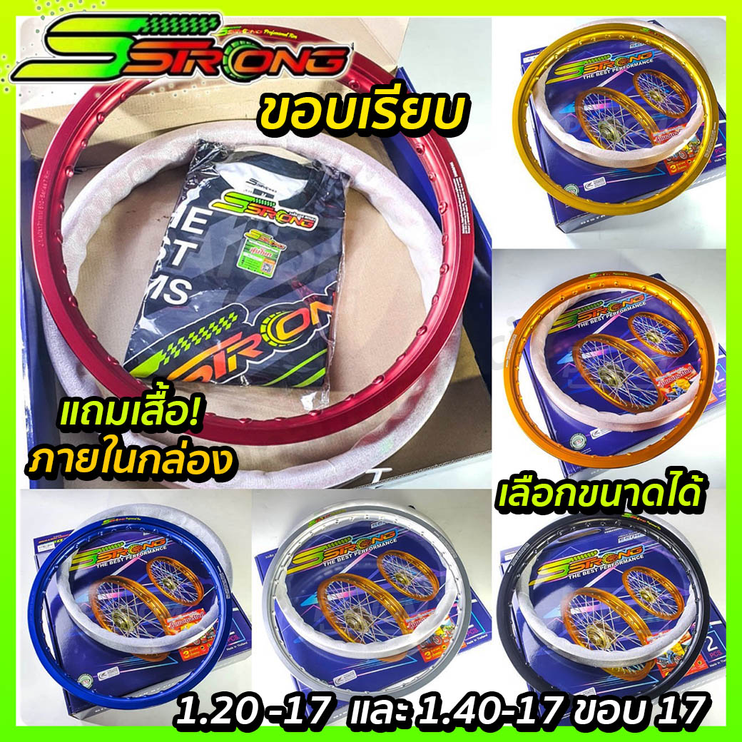 วงล้อ S STRONG SSTRONG เอสสตรอง 1.40-17 1.20-17 ขอบเรียบ Professional ...