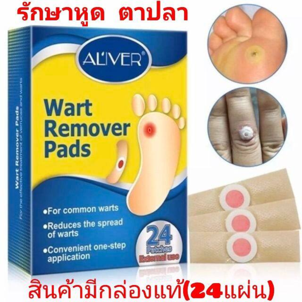 24แผ่น/กล่อง สินค้ามีกล่องของแท้ Wart &Corn remover pads แผ่นแปะลอกหูด ...