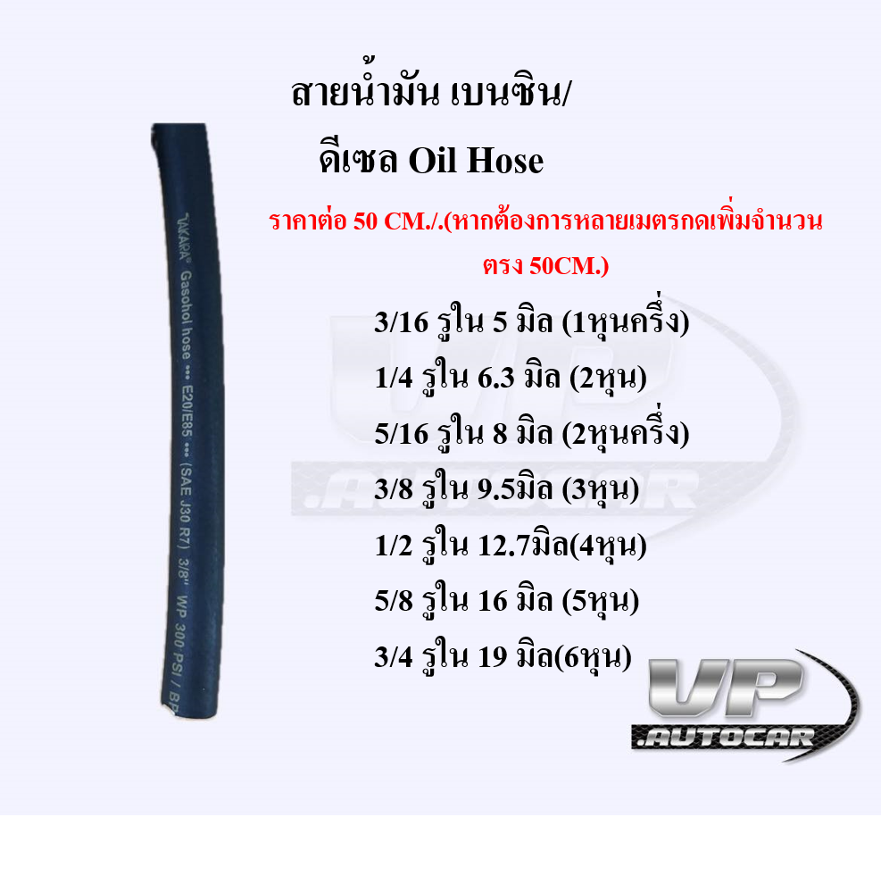 สายน้ำมัน เบนซิน/ดีเซล Oil Hose ราคาต่อ50CM | Lazada.co.th