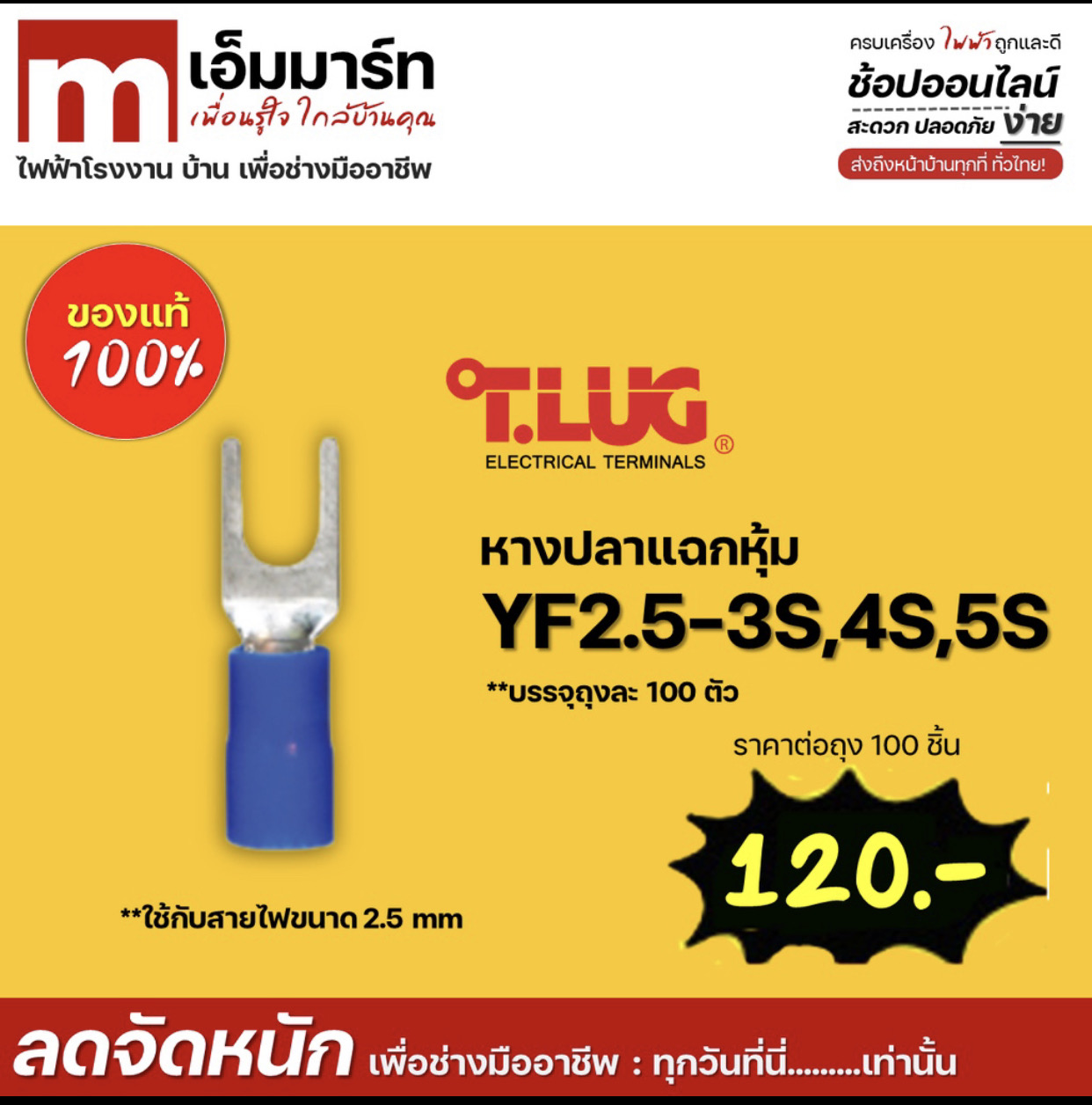 (3.3 เริ่มเลอ!) หางปลาแฉกหุ้ม หางปลา สายไฟ ทีลัก T.LUG INSULATED SPADE TERMINAL ของแท้ ย้ำสายไม่ ...