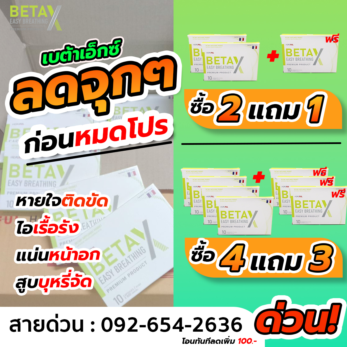 ส่งฟรี BetaX เบต้าเอ็กซ์ ตัวช่วยดูแลปอด ทั้งลดและแถม ️ ️ #การันตีของแท้ ...