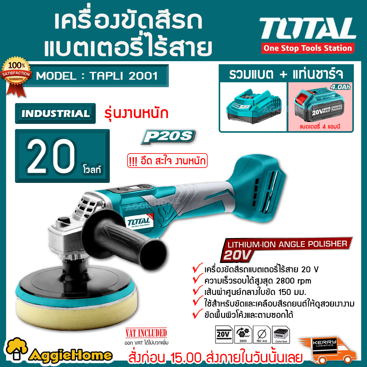 TOTAL SET เครื่องขัดสีรถ รุ่น TAPLI2001 (แบต4แอมป์แท่นชาร์จ) ครื่องขัด ...