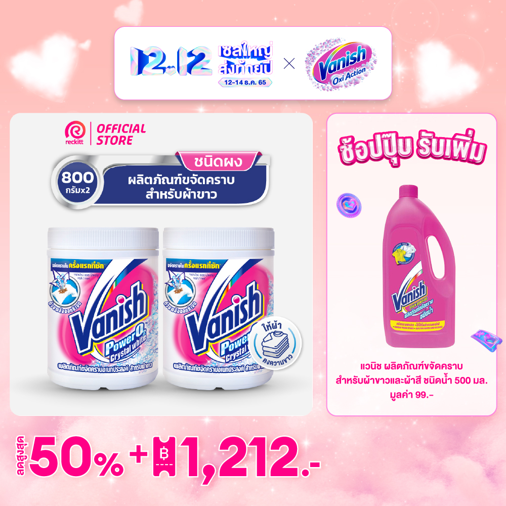 (5ซอง)Vanish แวนิช ผงซักผ้า ชนิดซอง 30 กรัม ขจัดคราบต่างๆ ช่วยให้ผ้าขาวภายในพริบตา vanish power ...