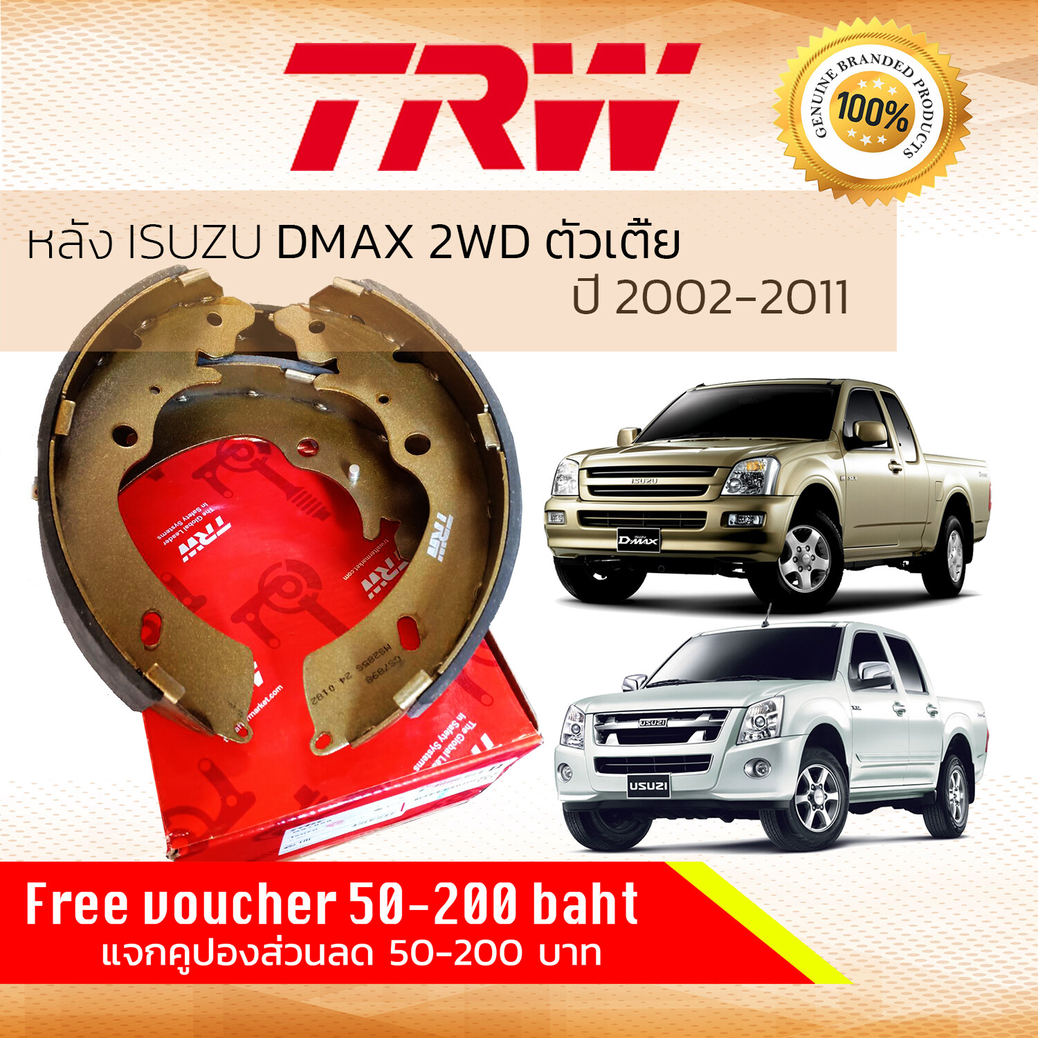 ก้ามเบรคหลัง ผ้าเบรคหลัง D-Max DMAX D Max 2WD ตัวเตี้ย 2003-2011 ISUZU TRW GS 7898 อีซูซุ ดี ...