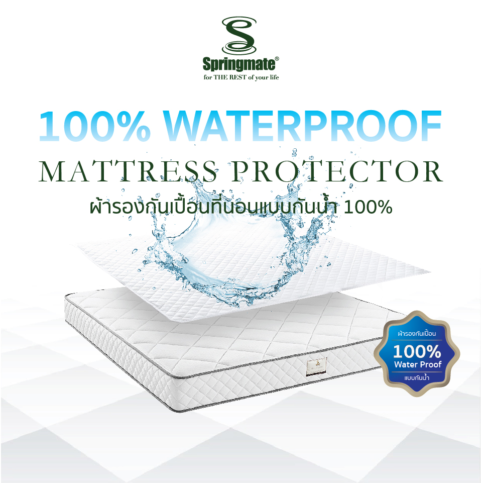Springmate ผ้ารองกันเปื้อนที่นอนแบบกันน้ำ การันตีกันน้ำได้จริง 100 - ซักเครื่องได้ - Springmate ...