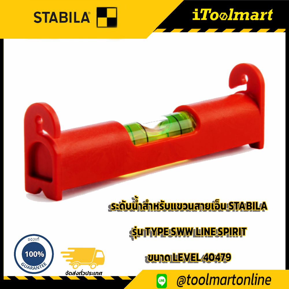 ระดับน้ำสำหรับแขวนสายเอ็น STABILA Type SWW line spirit level 40479 ...