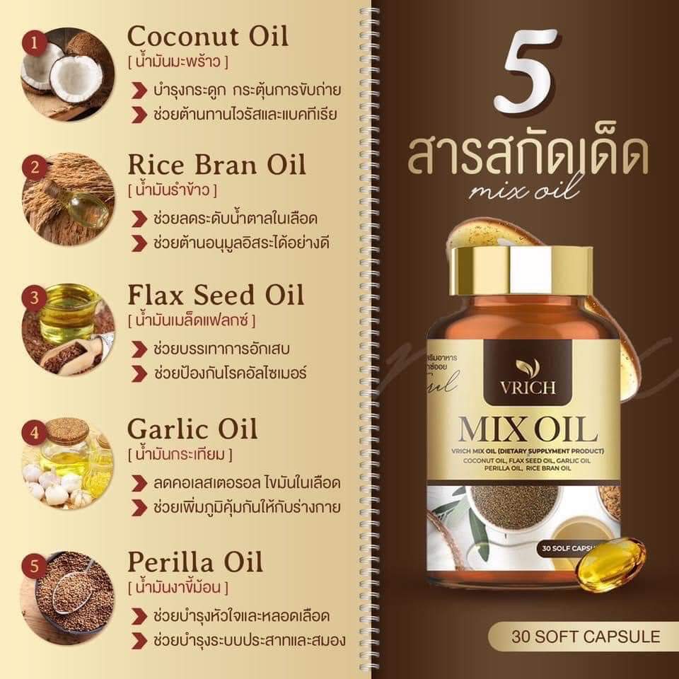 vrich mix oil น้ำมันสกัดเย็น 5 ชนิดบำรุงสุขภาพ น้ำมันสกัด - shopping by ...