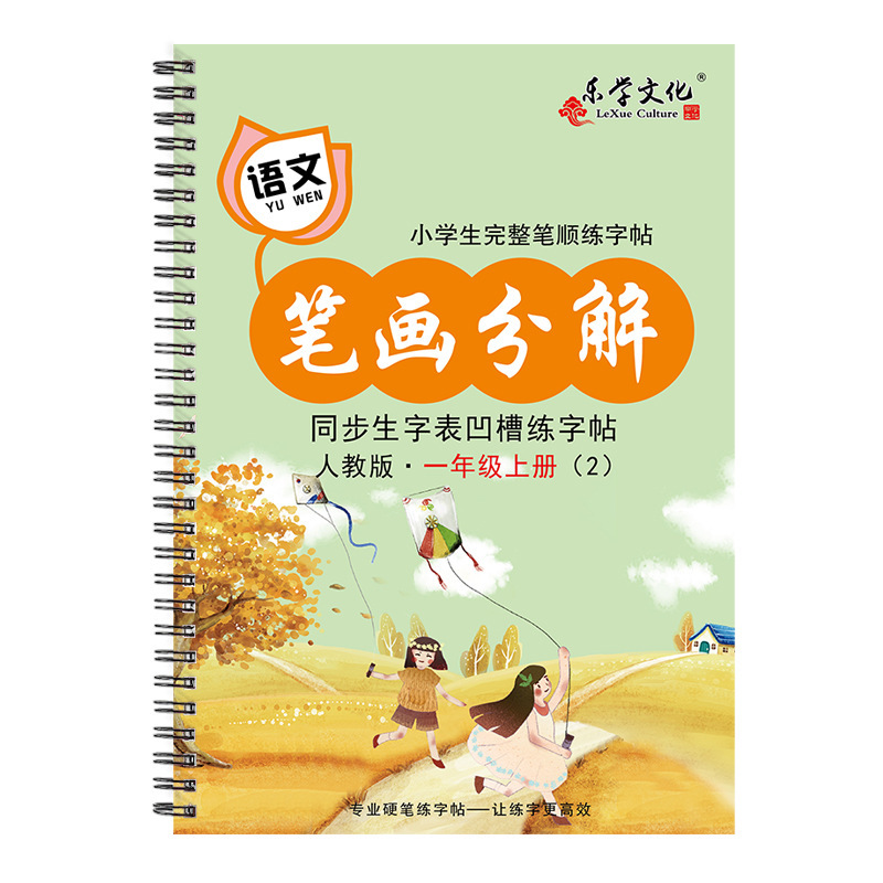 4PC First Grade Practice Copybook Children's Regular Script Chinese ...