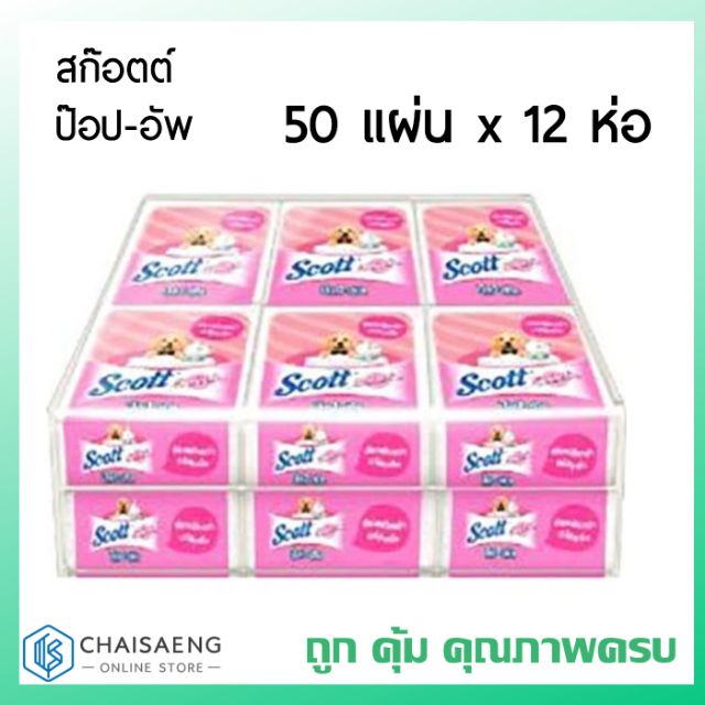 (แพ็ค 12) Scott Select Pop-Up สก๊อตต์ ป๊อป-อัพ กระดาษทิชชู่ 50 แผ่น ...