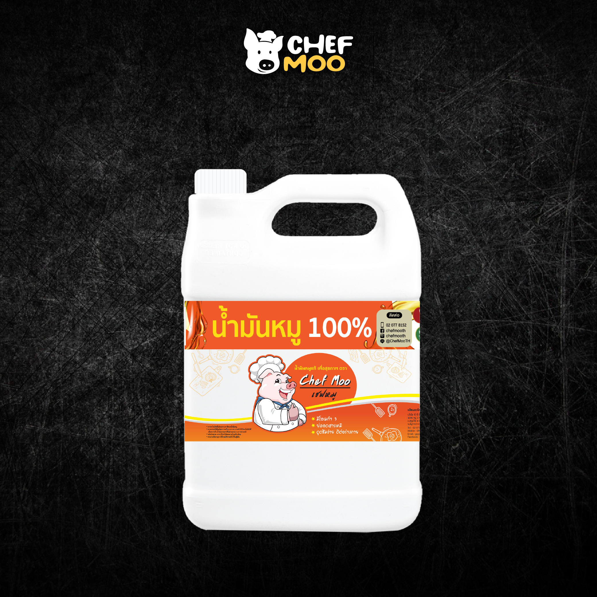 น้ำมันหมูแท้ 100% ตราเชฟหมู ขนาดบรรจุ 5 KG (CHEF MOO PURELARD 5 KG ...