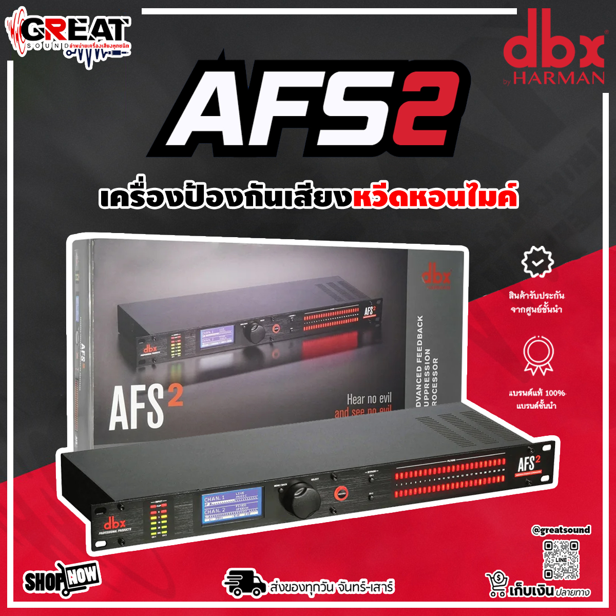 DBX AFS2-V เครื่องป้องกันเสียงฟีดแบค (เครื่องลดการหวีดหอนของไมค์) Anti ...