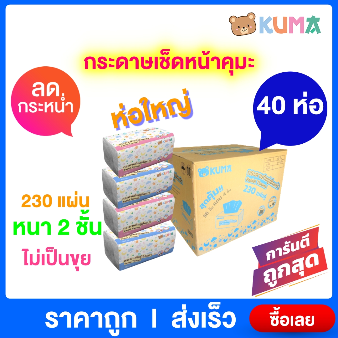 กระดาษทิชชู่คุมะ Kuma ยกลัง บรรจุ 50 ชิ้น ขนาด168แผ่น Megaa Shop