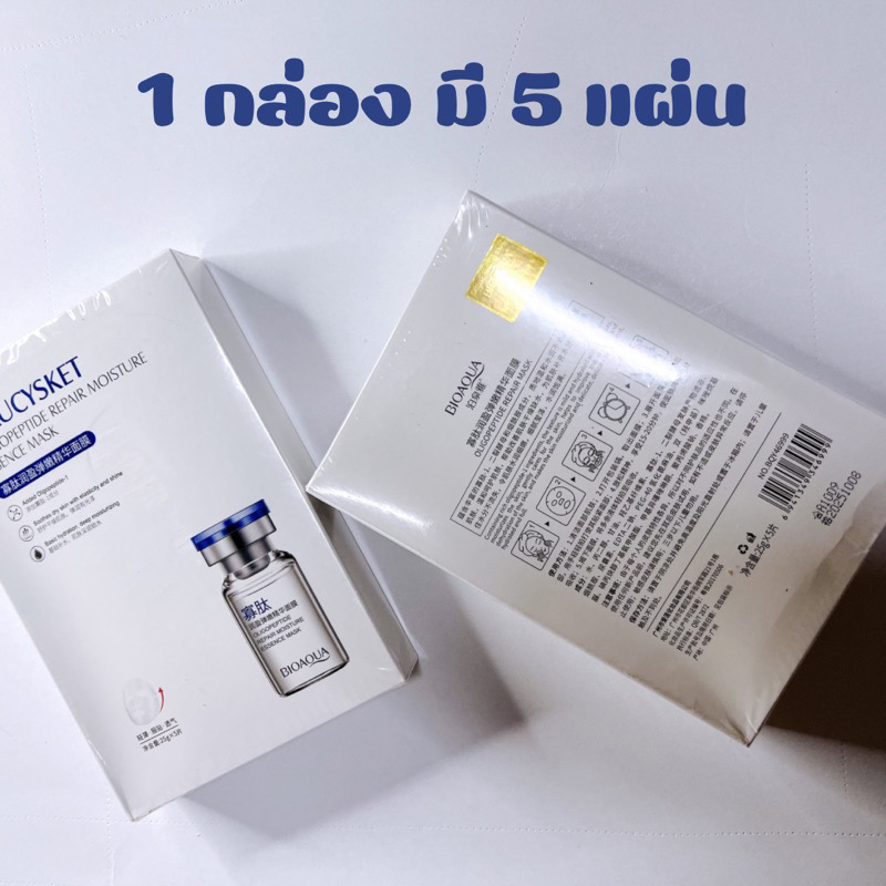 SEAUCYSKET BlOAOUA มาส์กเอสเซ้นต์โอลิโกเปปไทด์ มาร์คหน้า เซรั่มเข้มข้น ...