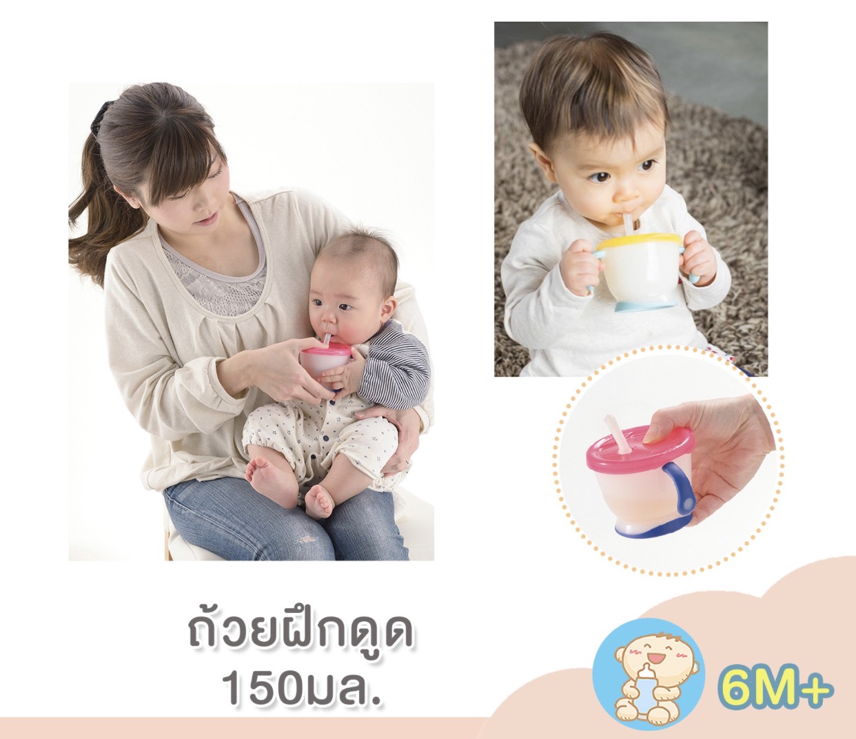 Richell (ริเชล) ถ้วยฝึกดูด Richell รุ่น AQULEA สำหรับเด็ก 6 เดือนขึ้นไป - MixASale