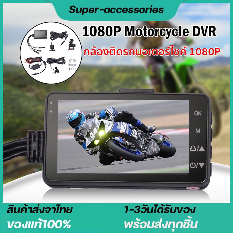 720P Motorbike Dash Cam Night Version 3” LCD Motorbike Recorder ...
