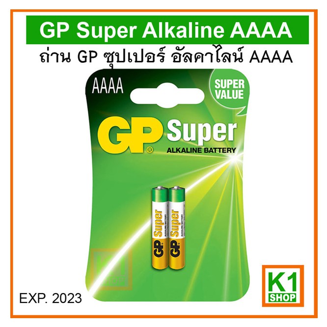 Woww สุดคุ้ม ถ่านขนาด AAAA (4A) GP ถ่าน Super Alka 2 ก้อน ราคาโปร แบ ต ...