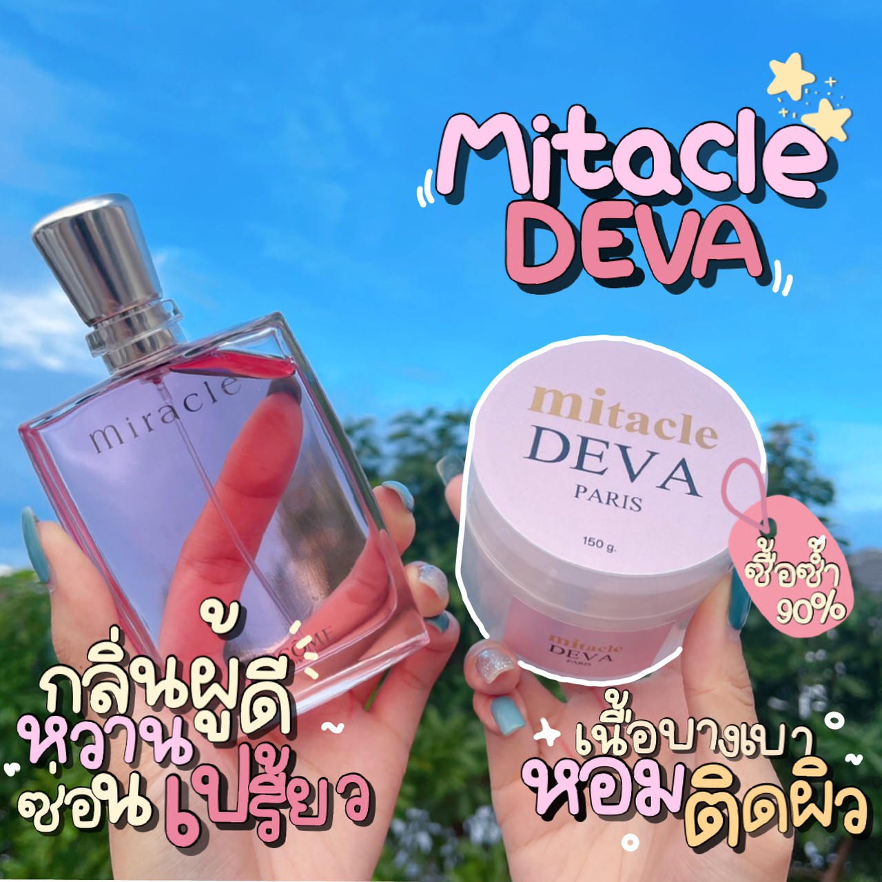 โลชั่นน้ำหอม DEVA [กลิ่น CoCoสีส้ม ] เทียบเท่าเค้าเตอร์แบรนด์ บำรุงผิว พร้อมป้องกันแสงแดด ...