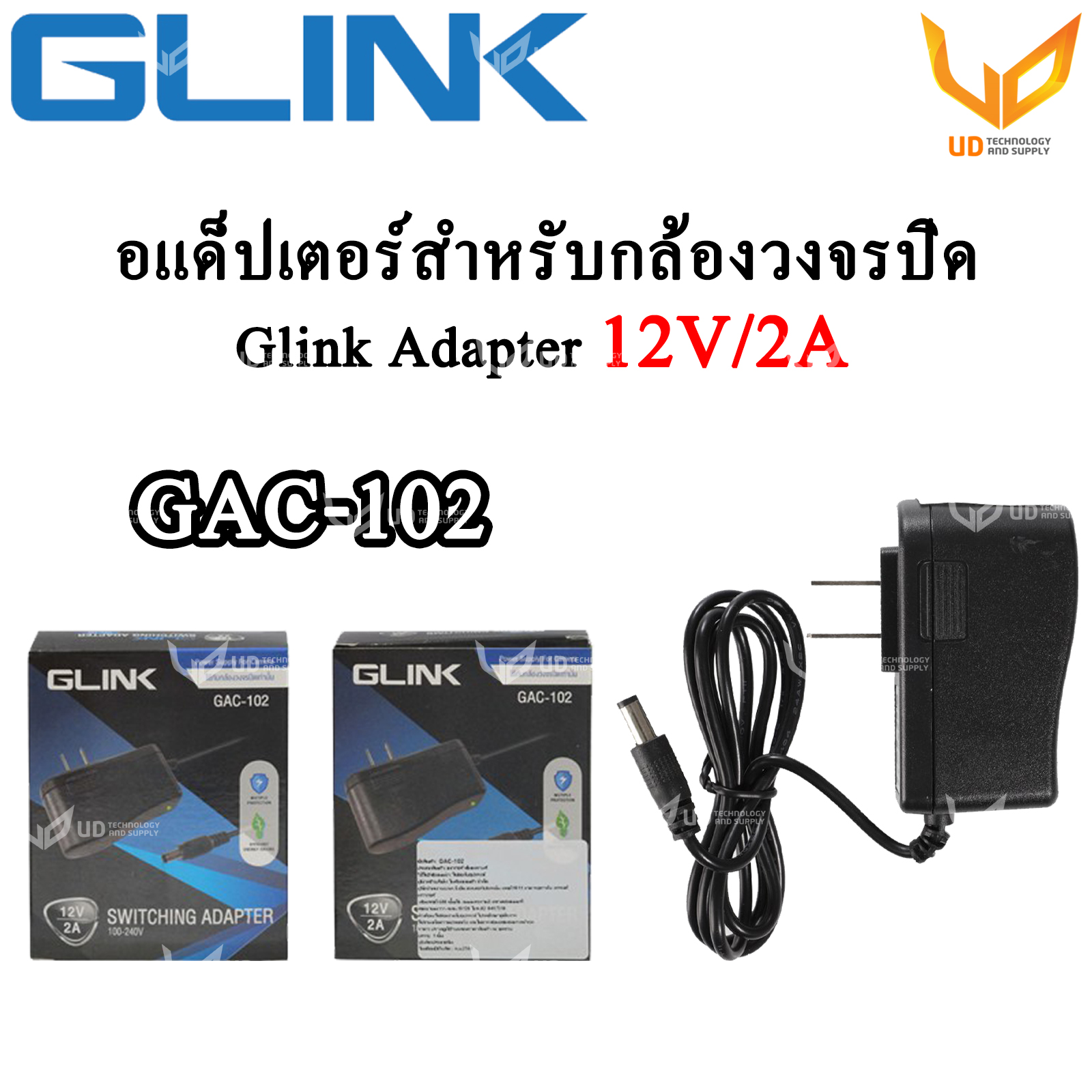 Glink Adapter อะแดปเตอร์กล้องวงจรปิด 12V/2A (5.5x2.5) รุ่น GAC-102 ...