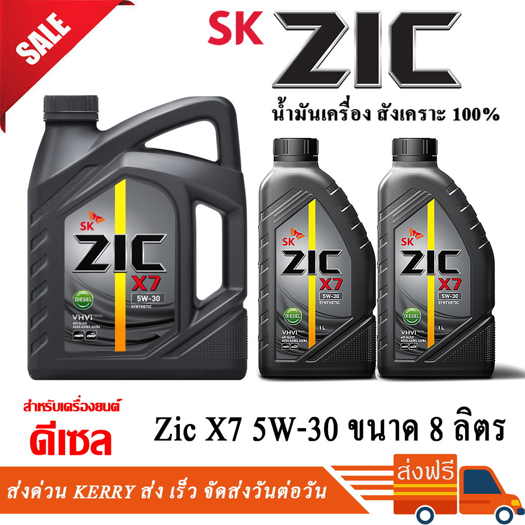 น้ำมันเครื่อง Zic X7 5W-30 สังเคราะห์100 เกรด 12,000-15,000 กิโลเมตร ...