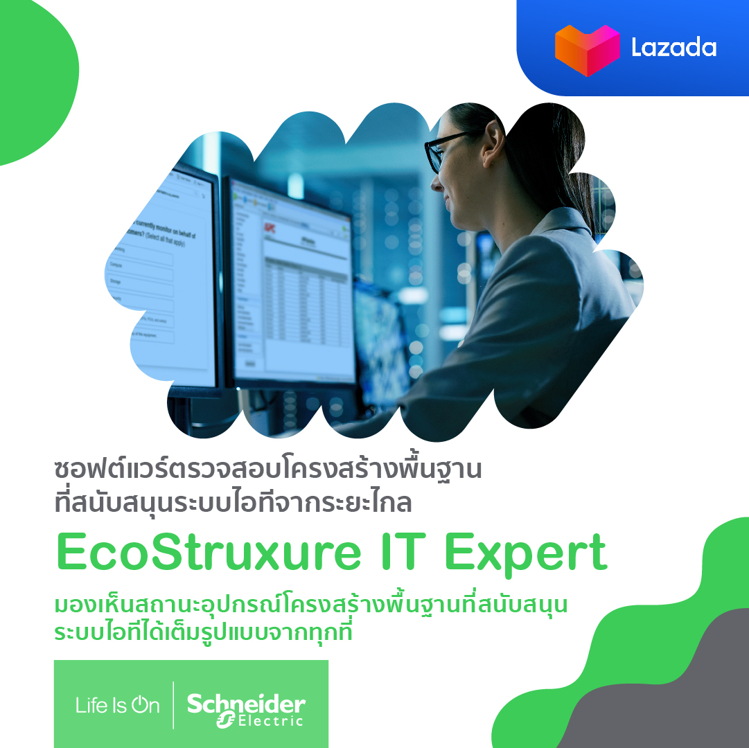 EcoStruxure IT Expert Software คลาวน์ซอฟท์แวร์ตรวจสอบอุปกรณ์โครงสร้าง ...