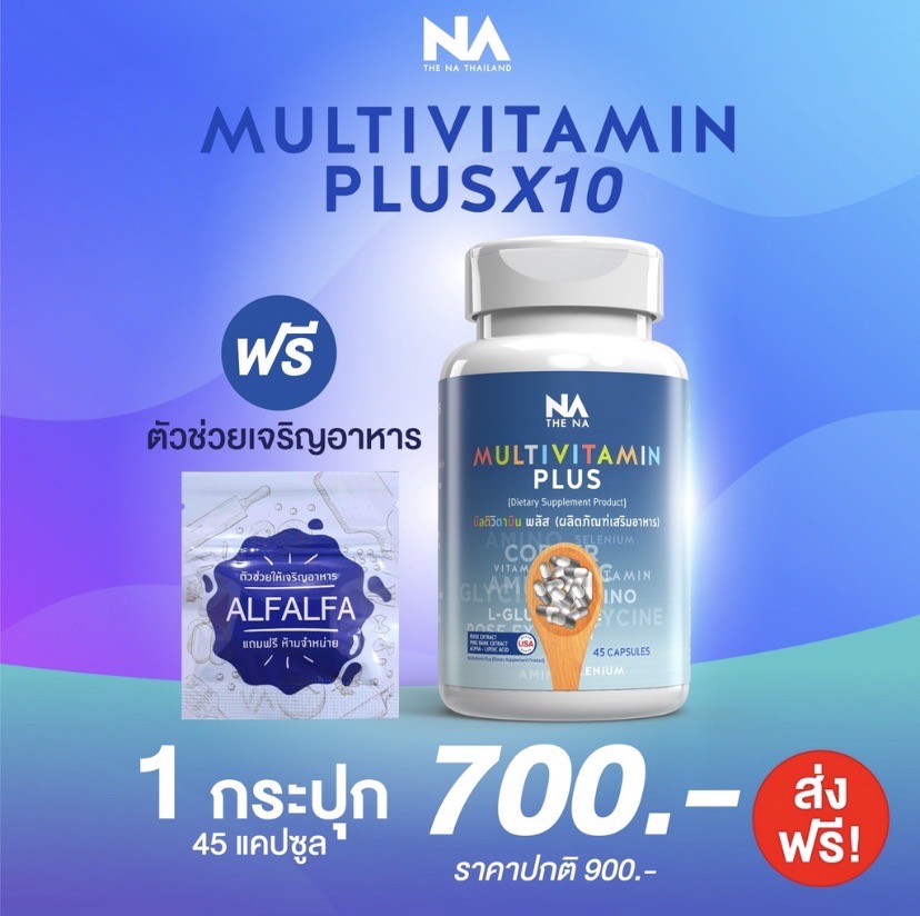 Multi Vitamin มัลติวิตามิน Multi Vit Plus (ล็อตใหม่ล่าสุด) มัลติวิตพลัส ...