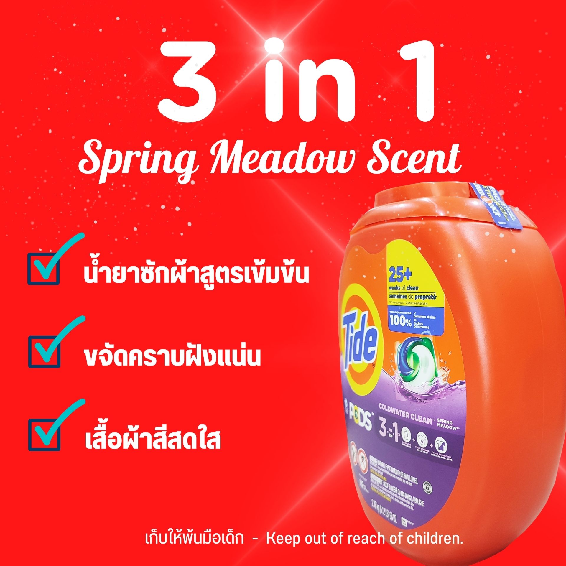 Tide PODS (112 เม็ด กลิ่น Spring Meadow Tide ) ไทด์ เจลบอลซักผ้า 112 ...