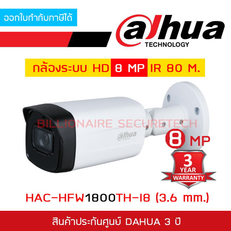 DAHUA HAC-HFW1800TH-I8 (3.6 mm.) กล้องวงจรปิดระบบ HD 8 ล้านพิกเซล IR 80 M. BY BILLIONAIRE ...