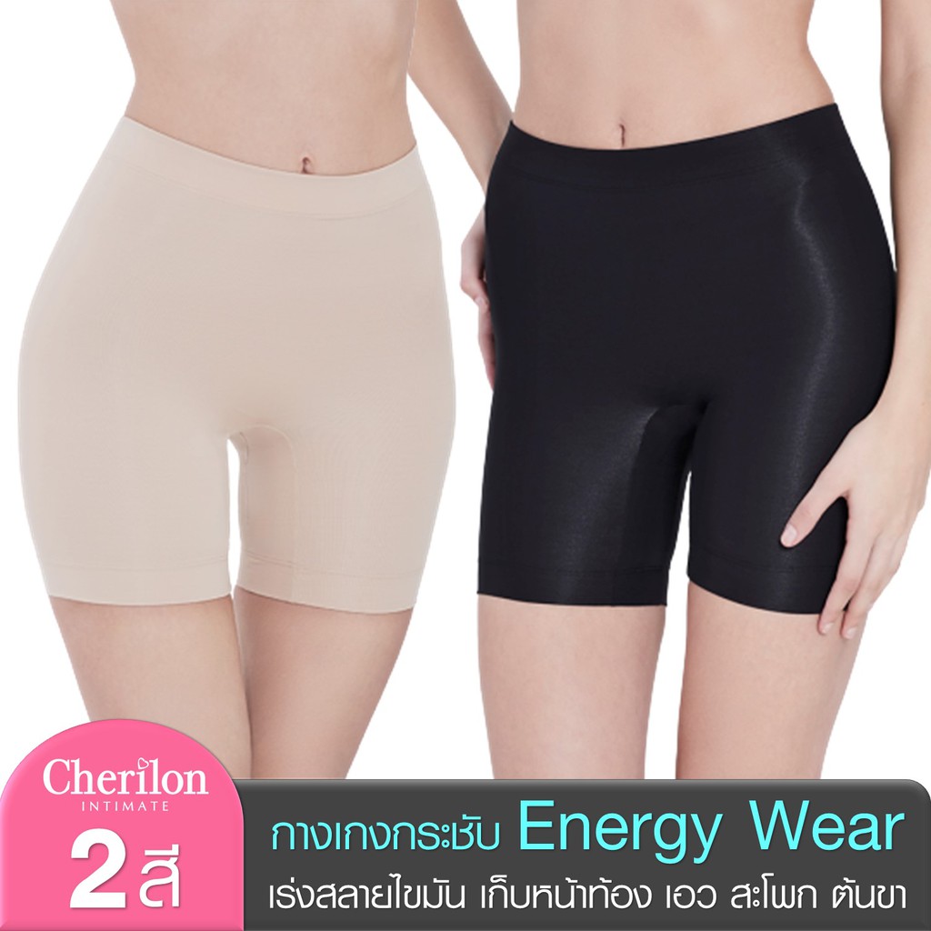 Cherilon Energywear กางเกงขาสั้น กระชับสัดส่วน เร่งสลายไขมัน ป้องกันเซลลูไลต์ เก็บหน้าท้อง สะโพก ...