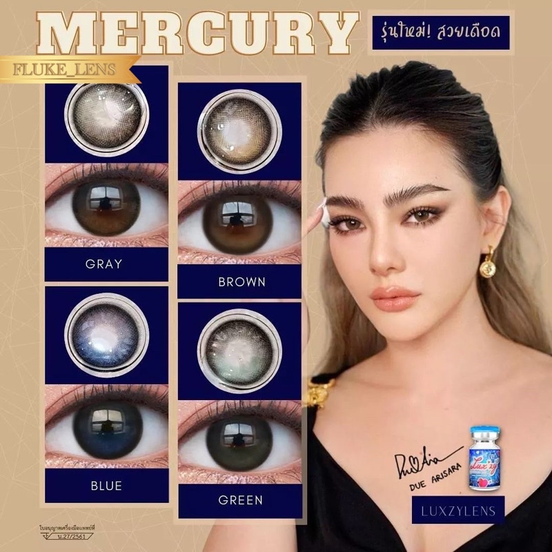 คอนแทคเลนส์ ลายดังเกาหลี Mercury gray brown คอนแทคเลนส์ ขนาดมินิ ของแท้ผลิตที่เกาหลี By Eyester ...